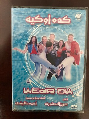 Keda Okay مسرحية كدة أوكية - Arabic Play DVD | eBay