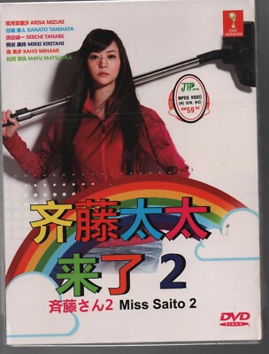 Japanese Drama DVD Miss Saito / Saito-san TV Series Season 2 (2013 ...