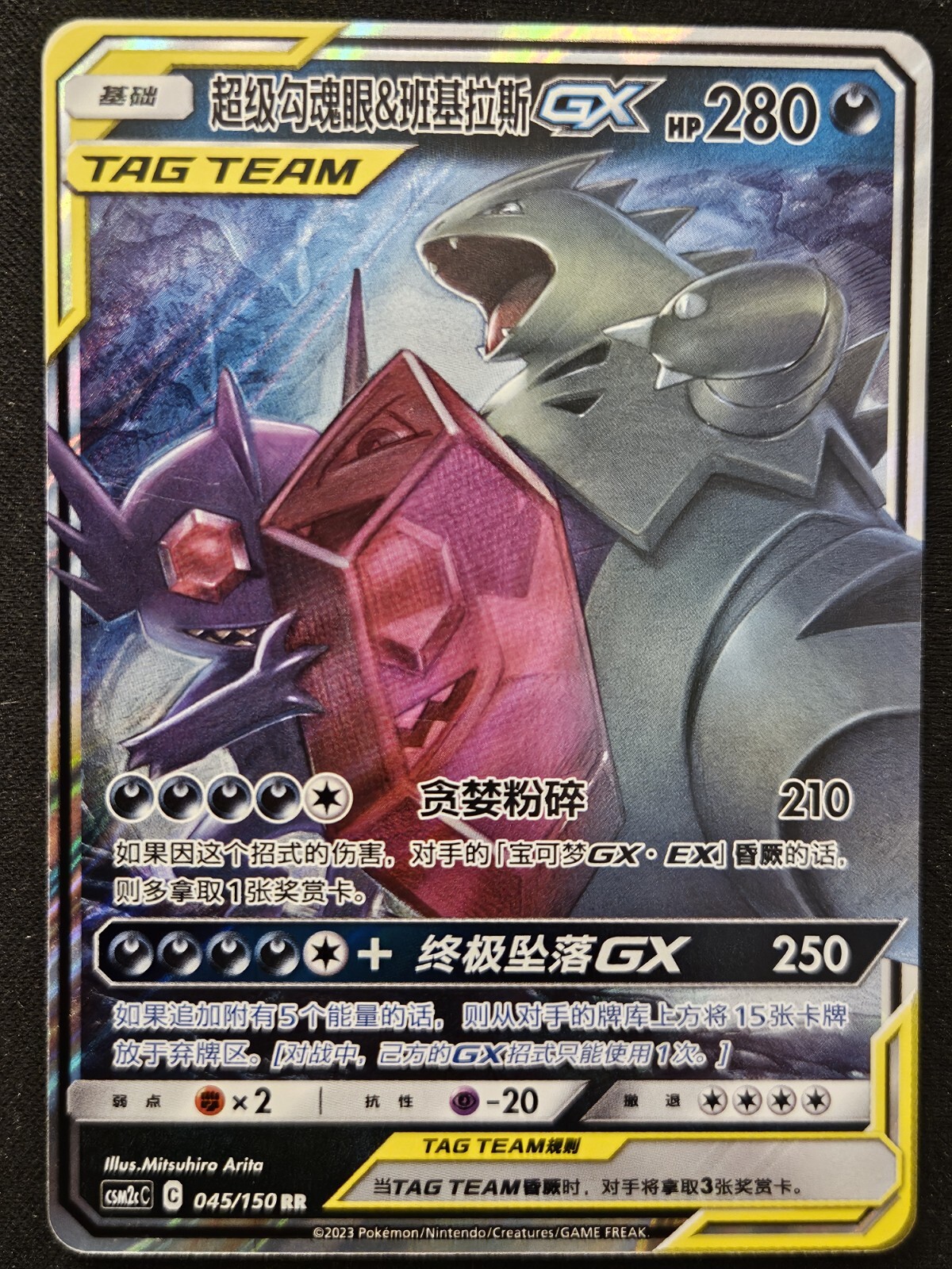 Chinese Mega Sableye & Tyranitar GX 045/150 Shining Together Summon ...