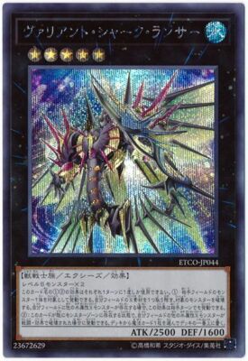 ETCO-JP044 - Yugioh - Japanese - Valiant Shark Lancer - Secret | eBay