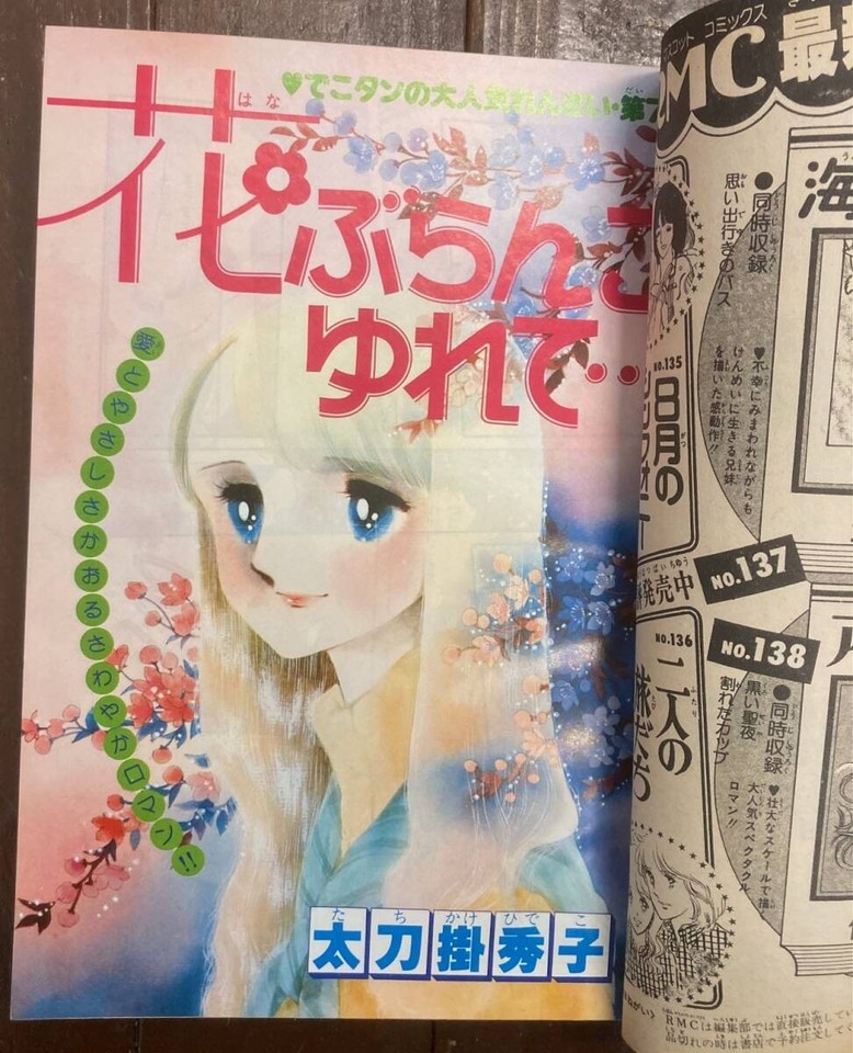 Magazine Ribon Dec 1978 Issue Makoto Shinozaki Waka Mizuki From Japan ...