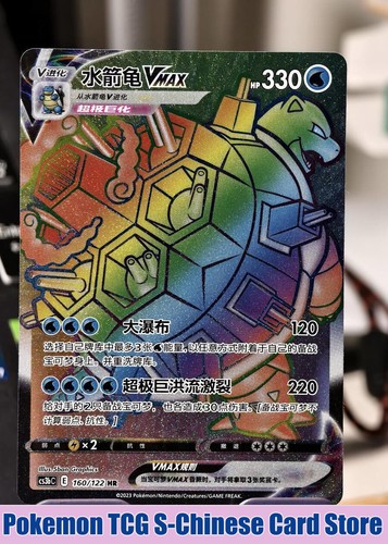 Pokemon TCG S-Chinese Blastoise VMAX 160/122 CS3bC HR Holo Sword&Shield ...