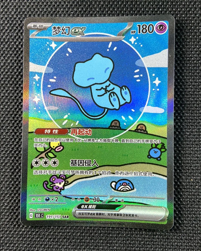 Pokemon Chinese 151 Surprise Mew Ex 151C 191/151 SAR Holo Full Art Card ...