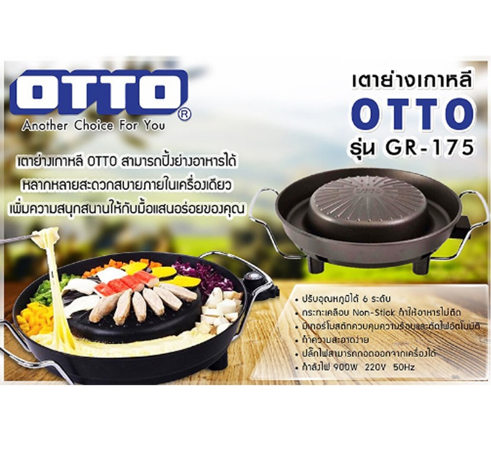 OTTO GR-175 Non-Stick Bbq Shabu Grill Pot Cooker Hot Multi Electric ...