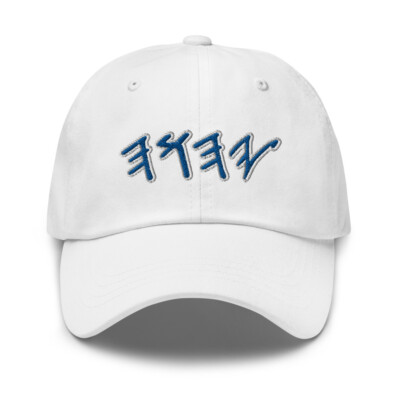 YHWH Yahuah Hebrew Paleo Embroidered Dad Hat Cap Yahshua Yahusha Yahweh ...