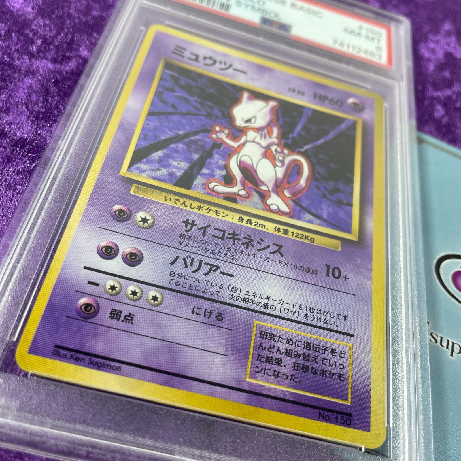 PSA 8 1996 Mewtwo Holo #150 Pokemon Card Japanese Basic No Rarity ...