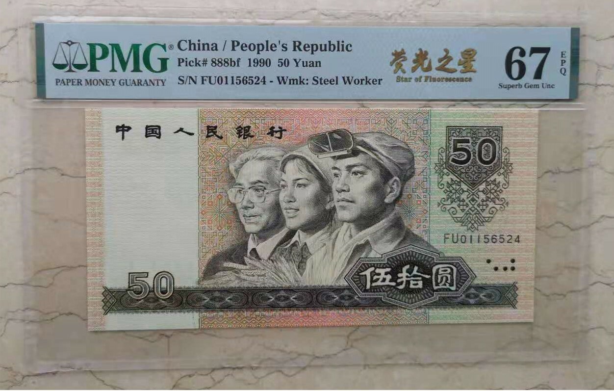 PMG 67EPQ China 1990 50 Yuan Bill from 4th edition RMB (Star of ...