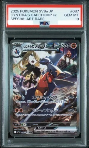 PSA 10 Cynthia's Garchomp ex SAR Japanese 087/063 Pokemon Card Japanese ...