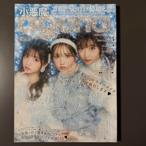 Koakuma ageha 2021 WINTER Gal Fashion Japanese Magazine Book Japan | eBay