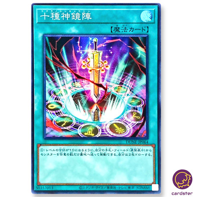 Mirror Formation of the Ten Sacred Treasures [SR] Super DUNE-JP064 ...