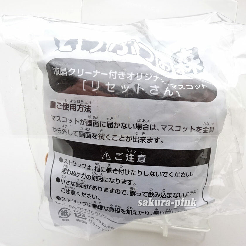 Resetti 2006 Movie Animal Crossing Mini Plush Screen Cleaner Keychain ...