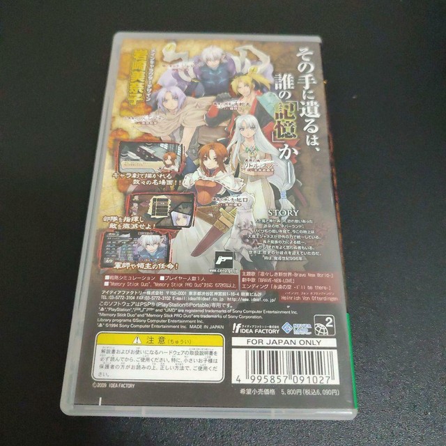Itsuka Kono Te ga Kegareru Toki ni: Spectral Force Legacy (Sony PSP ...
