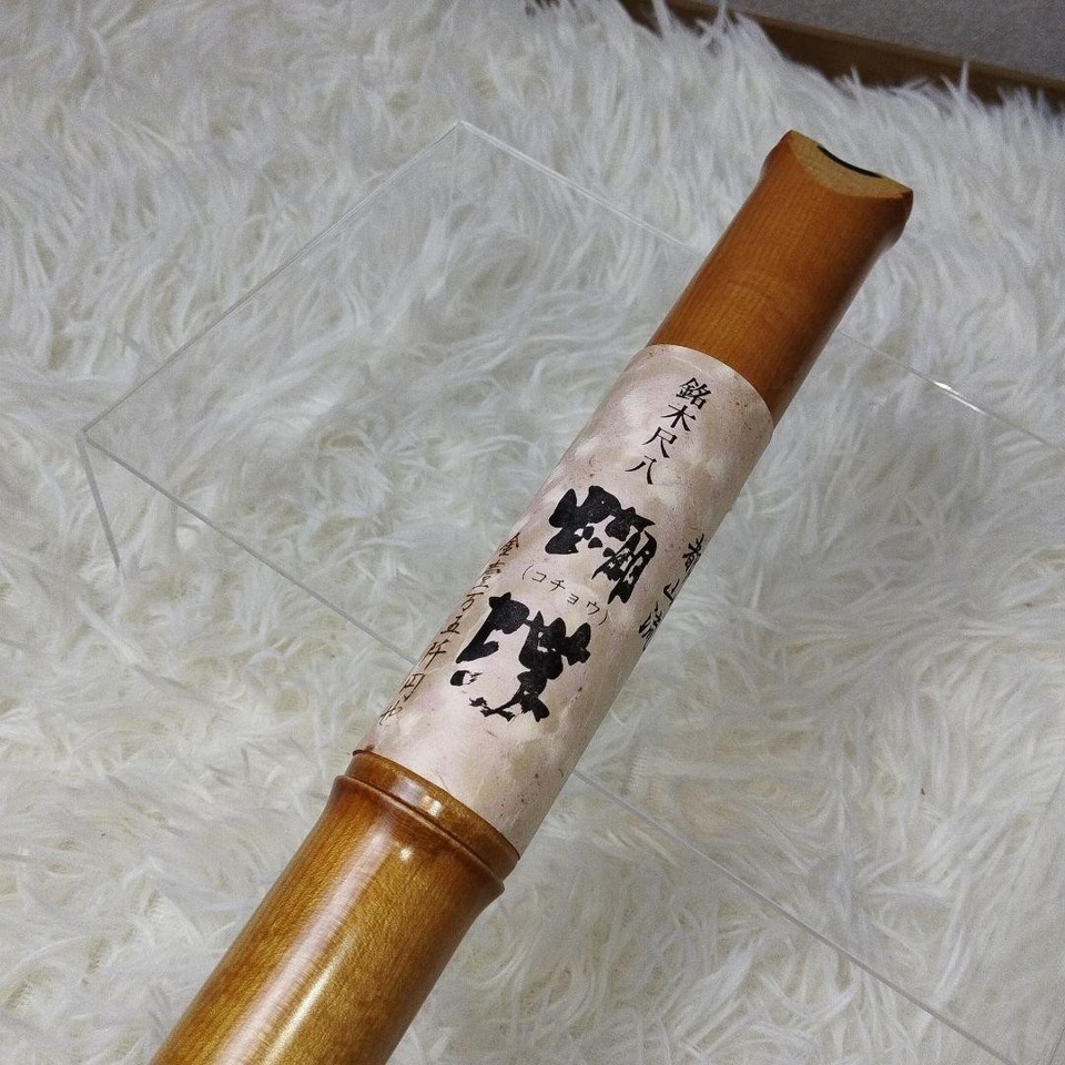 Shakuhachi Japanese Flute Woodwind Instrument 545mm #S-0462 | eBay UK
