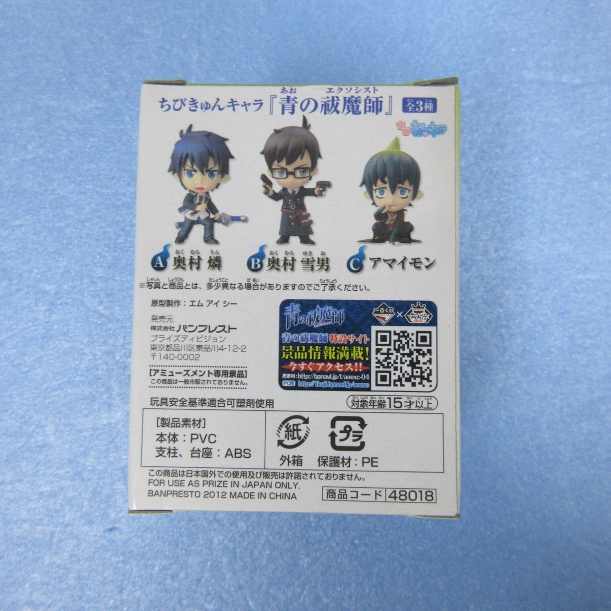 Ao No Exorcist Amaimon Chibi