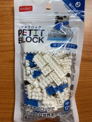 NEW! Daiso JAPAN Petite Block Mini Block Building Toys - Polar Bear | eBay