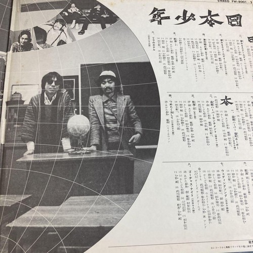 Sample LP Record Agata Morio Japanese Boy Dipang Fw.8001-2 7T | eBay