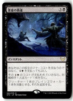 MTG Baleful Mastery - Strixhaven: School of Mages Lightly Played ...