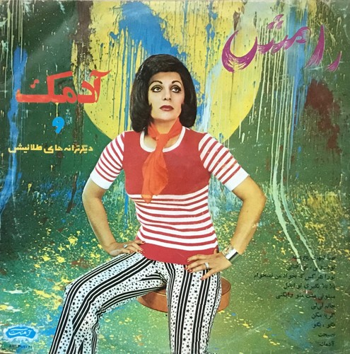 Ramesh Vinyl Record LP, Best of Compilation "Adamak", Iran, 1973, Rare ...