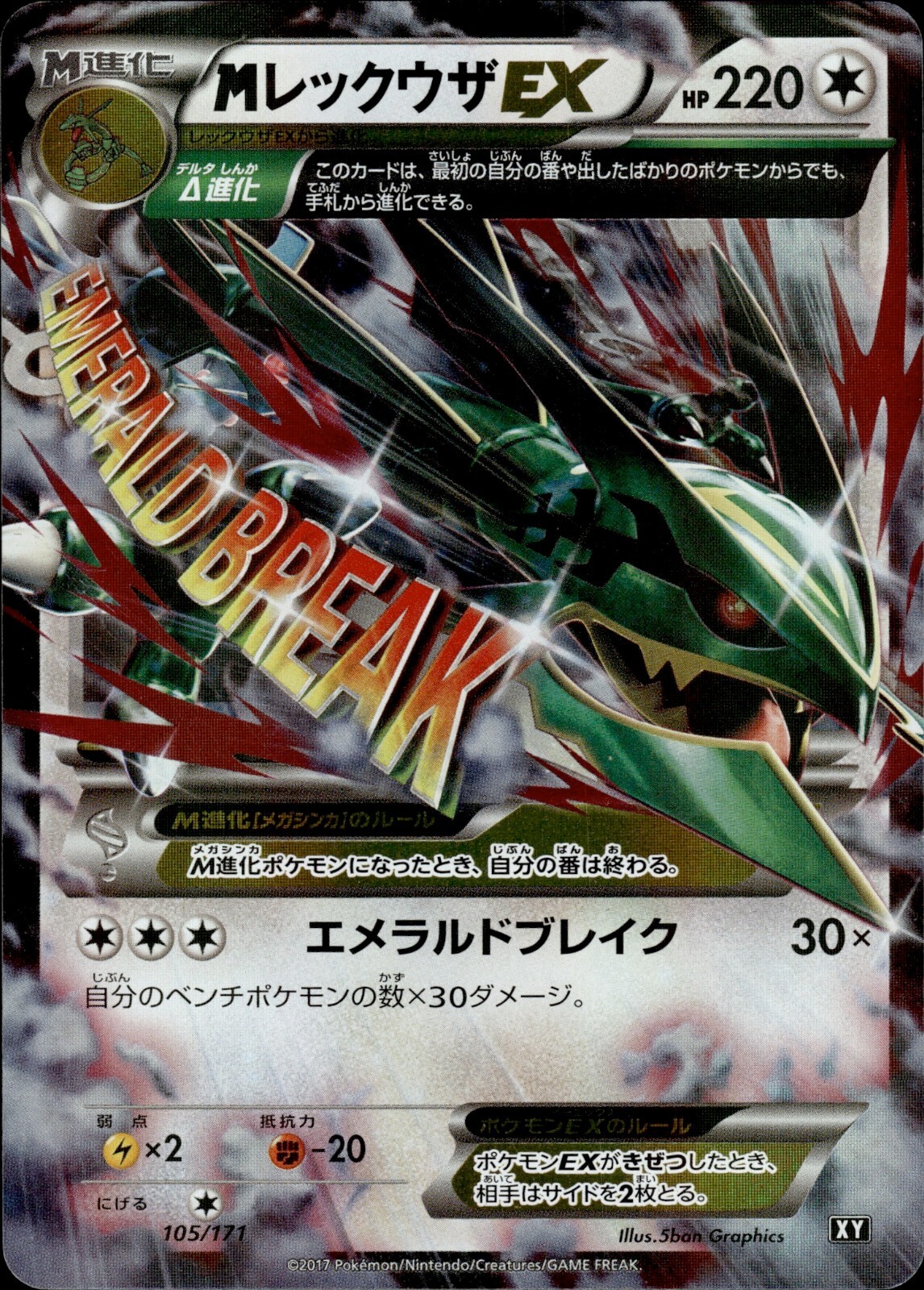 M Rayquaza EX 105 The Best of XY Japanese Pokemon Card B64 NM | eBay