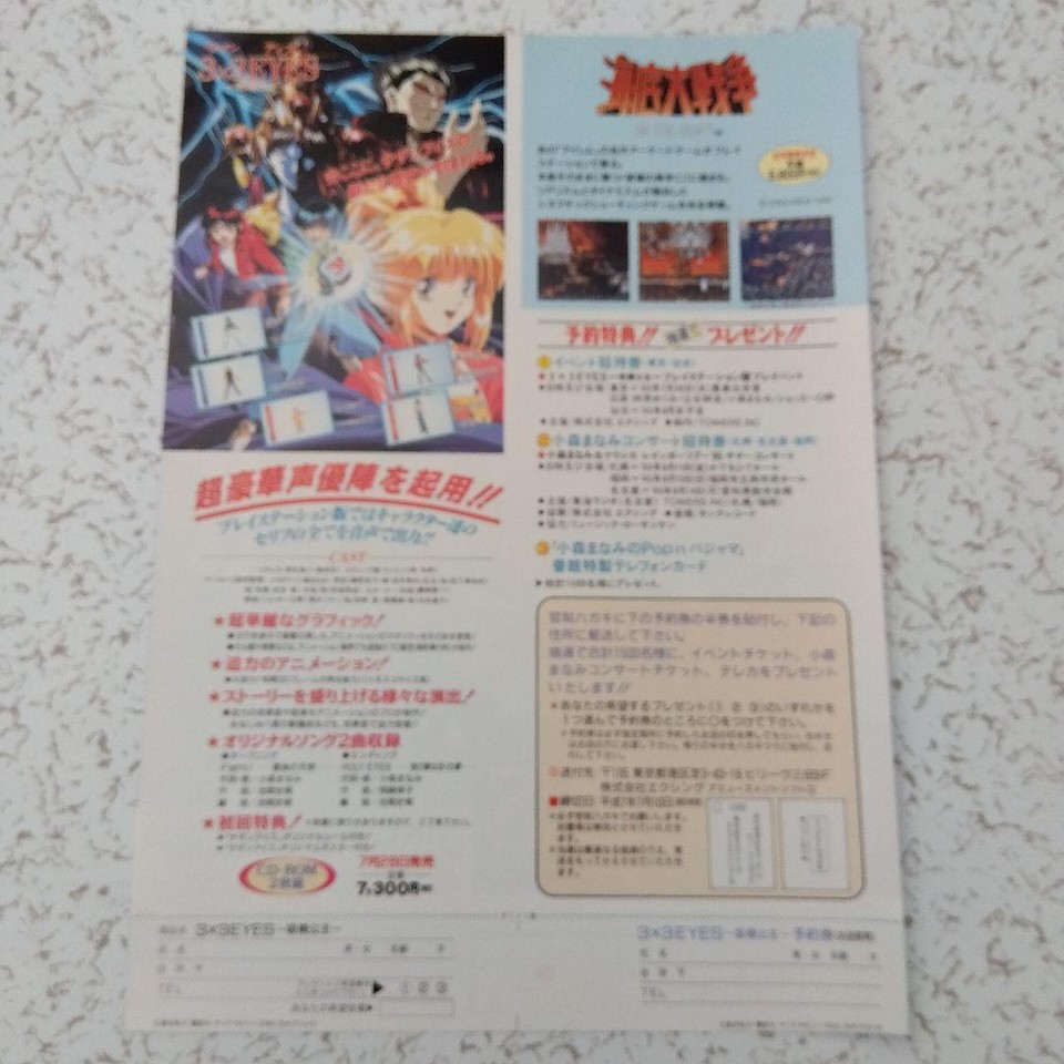 3x3 Eyes PlayStation software leaflet MIJ | eBay