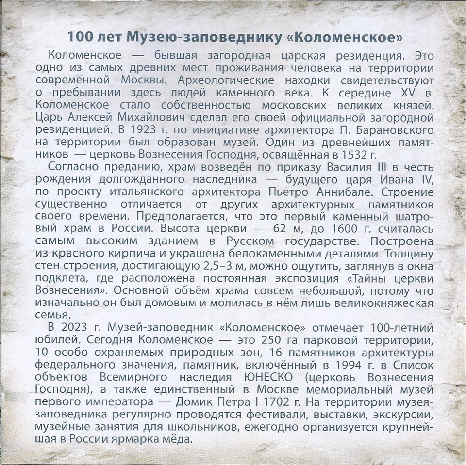 Russia 2023 Folder Block half Tone Number! Second Type Kolomenskoe ...