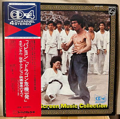 Action Screen Music Collection Japan Vinyl LP Obi CD4 Quadraphonic ...