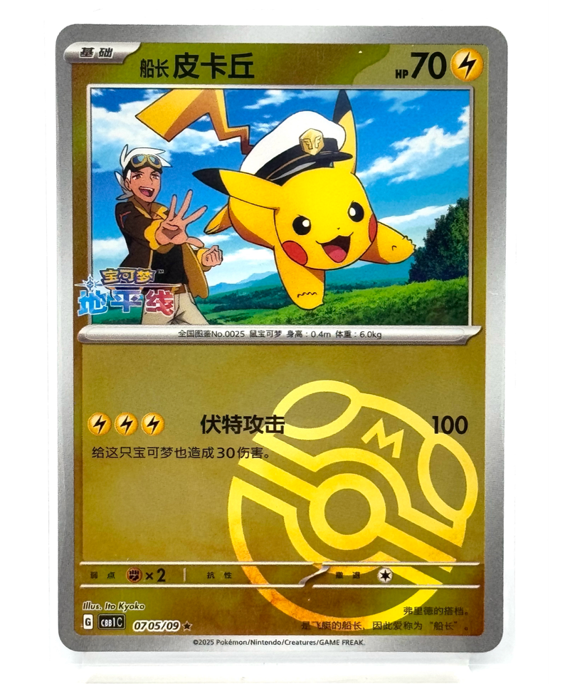 Pikachu 07 - Gem Pack Vol.1 [CBB1 C] [S-Chinese] Pokemon TCG ** Pick ...