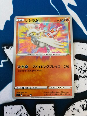 Reshiram (Japanese) 021/190 - Amazing Rare (s4a) Shiny Star Pokemon NM ...