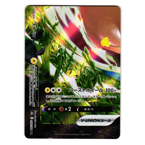 MORPEKO V-UNION 058/184 VMAX CLIMAX JAPANESE POKEMON TCG | eBay