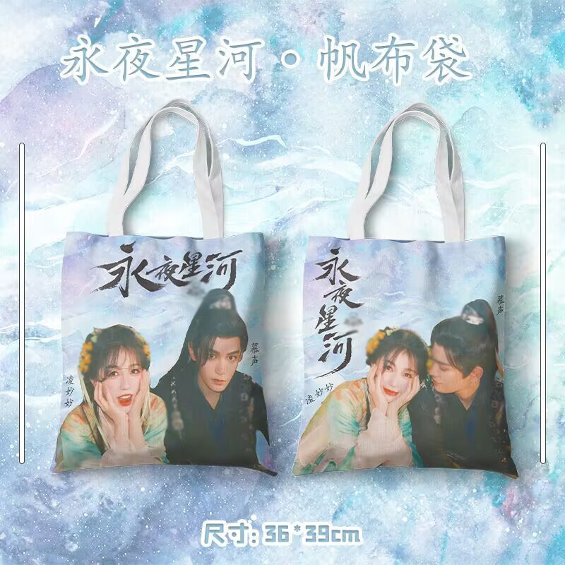 Chinese 永夜星河 丁禹兮 Ding Yuxi Mu Sheng Yu Shuxin Canvas Shoulder Bag | eBay