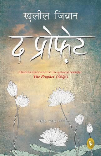 Kahlil Gibran Devdoot (the Prophet) (Paperback) (US IMPORT ...