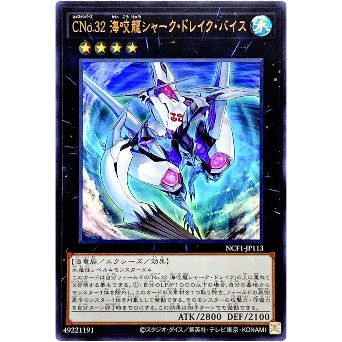 Number C32 Shark Drake Veiss Number 32: Shark Drake (Quarter Century