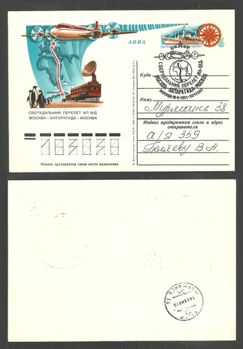 RUSSIA 1981 ARCTIC POLAR POSTMARK ILLUSTRATED SHIPS PENGUINS POSTCARD ...