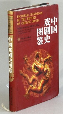 Yu Cong / Pictorial handbook of the history of Chinese drama = 2003 ...