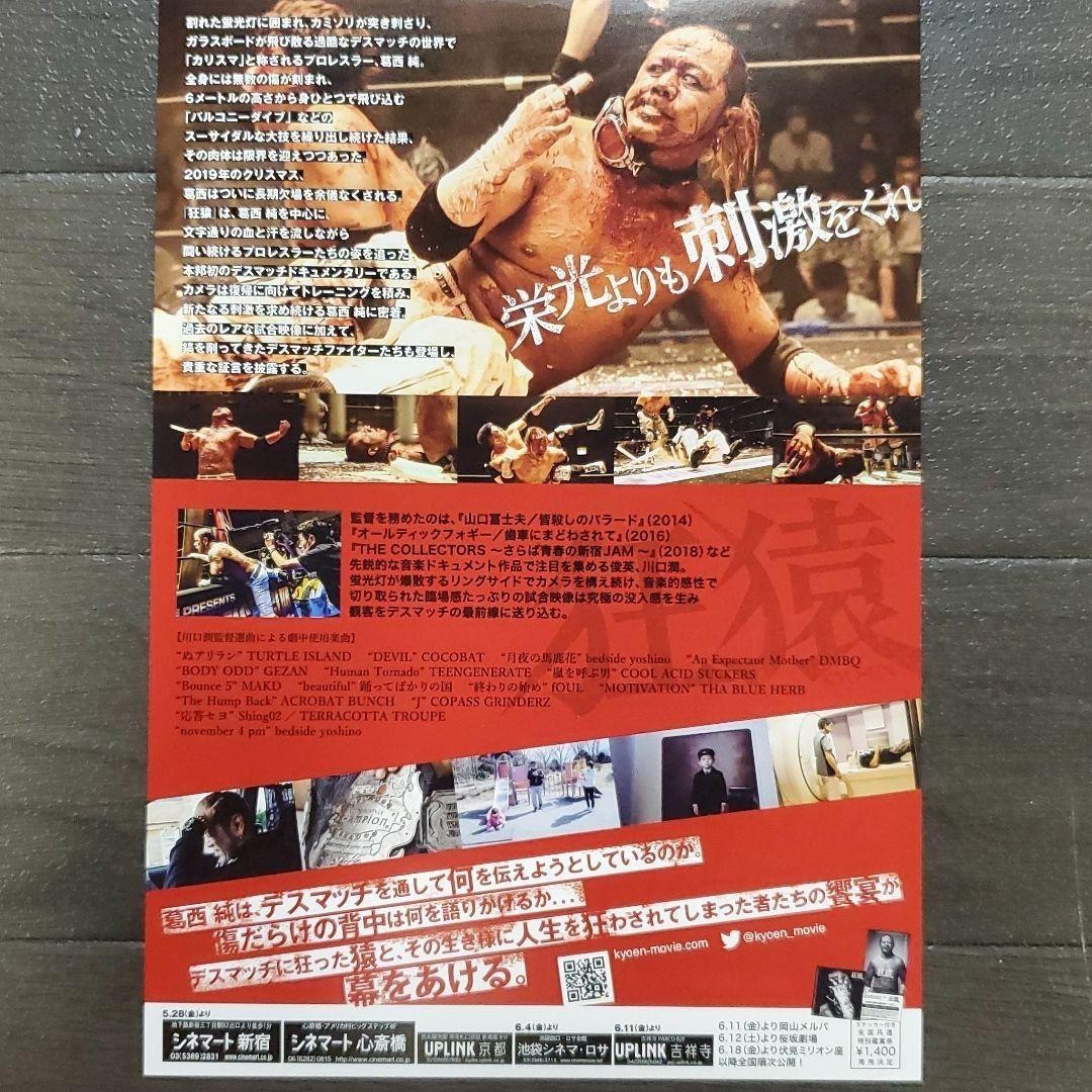 Mad Monkey Laminated Leaflet 2 s | eBay UK