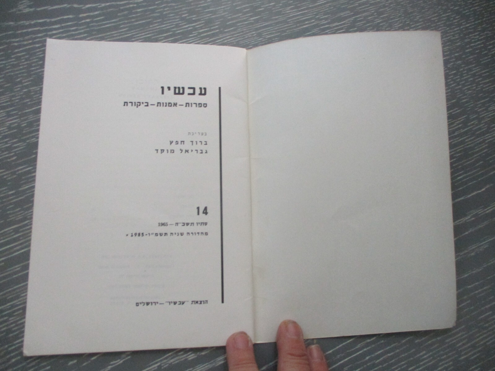 Yona Wallach, Yair Hurvitz, Meir Wieseltier, Ah'Shav, literary review ...