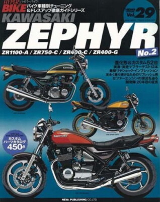 HYPER BIKE Vol.29 Zephyr Complete Guide to Bike Tuning & Dress up Book Japanese | eBay Australia