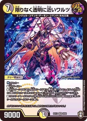 Duel Masters Waltz Almost Transparent DMEX13 9/84 Japanese | eBay