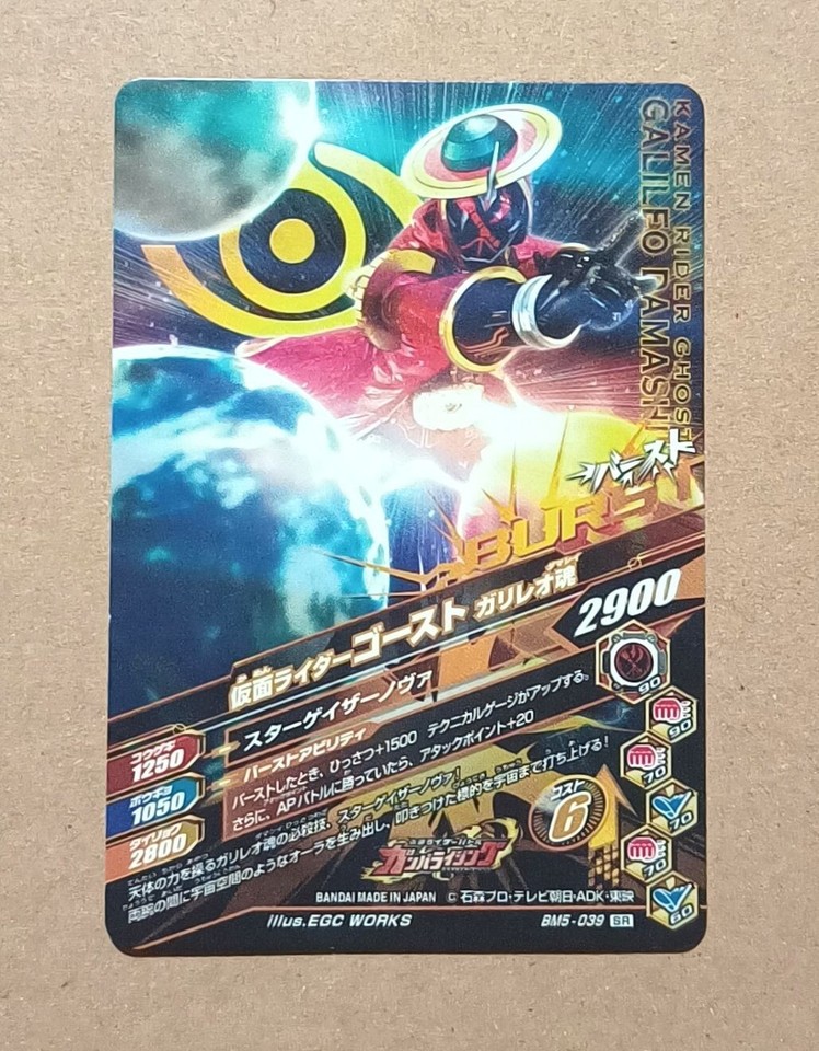 Kamen Rider Battle Ganbarizing SR BM5-039 Kamen Rider Ghost Masked ...
