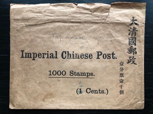 CHINA OLD COVER IMPERIAL CHINESE POST 1000 STAMPS 1 CENTS !! | eBay