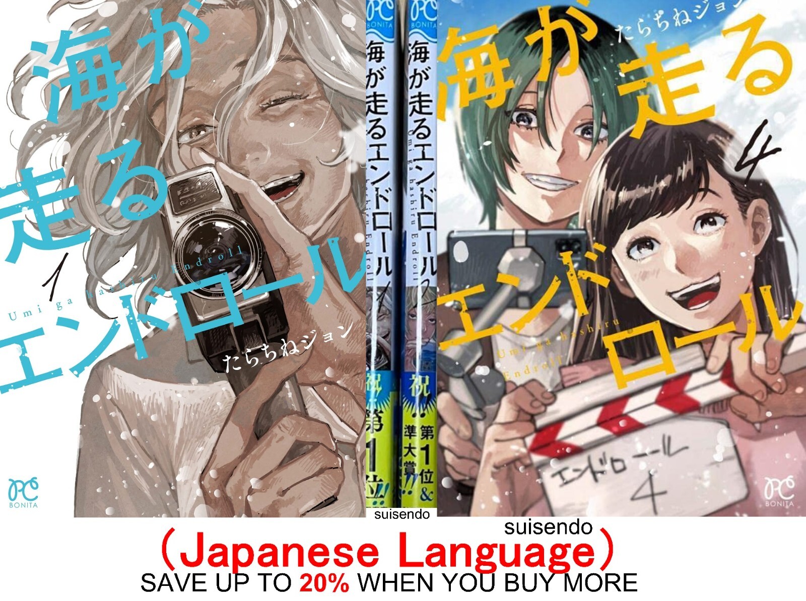 Umi ga Hashiru End roll Vol.1-4 Manga Comic Book John Tarachine Japan 海 ...
