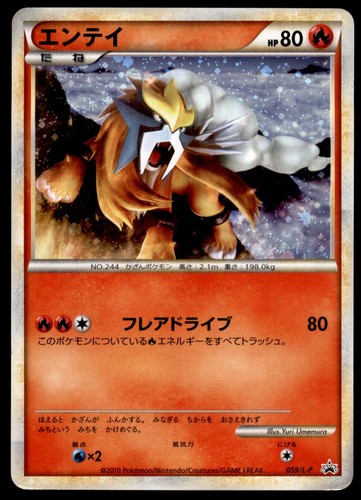 Entei 059/L-P Legend Perfect Set Holo Holo 2010 Japanese Pokemon Card ...