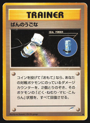Heal Powder Neo Destiny Pokemon Japanese Common 2001 Heavily Played ...