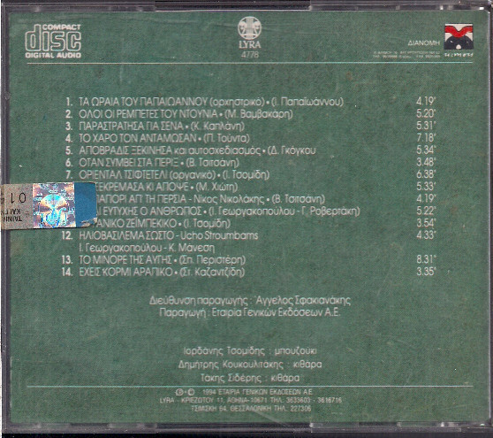 Iordanis Tsomidis - Live Recordings / Rare Greek Music CD NEW ...