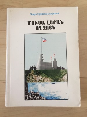 Մուսա Լերան Ողջոյն MUSA LERAN Mousa Dagh Ler Armenia Musaler Լեռ Turkey ...