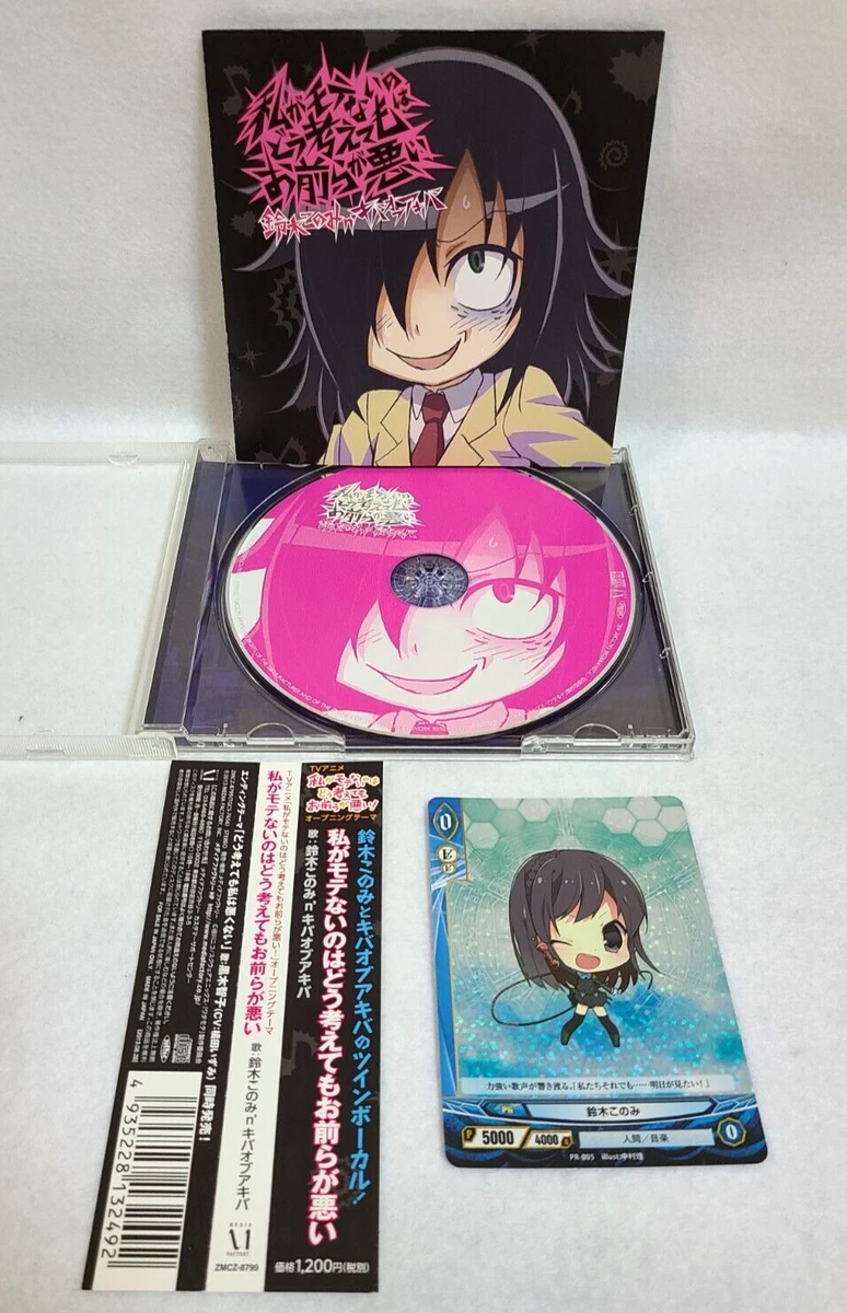 Watamote Opening