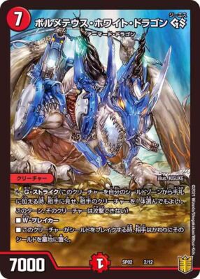 SP02 2/12 20th Rare Duel Masters japanese card | eBay