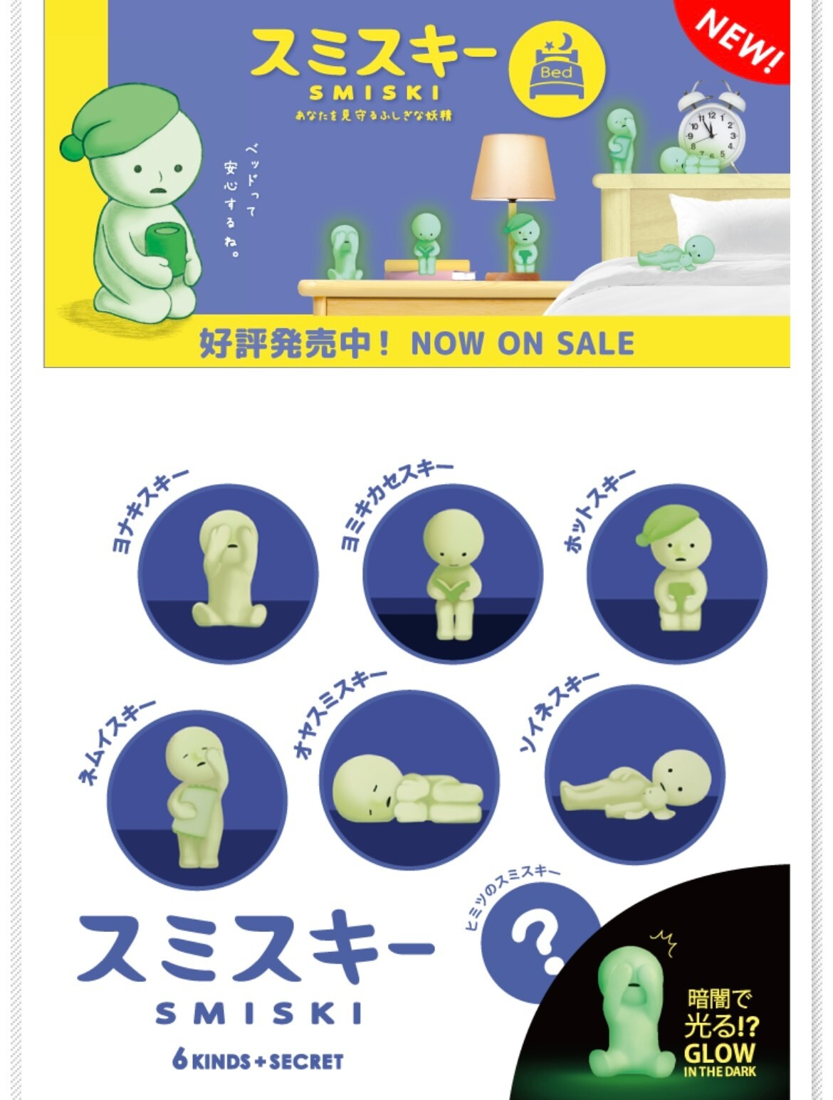 Dreams SMISKI smiski smiskis Bed Series version complete set of 6 fairy ...