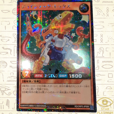 Jointech Rex Secret Rare RD/ORP2-JP059 Japanese YuGiOh Rush Duel | eBay