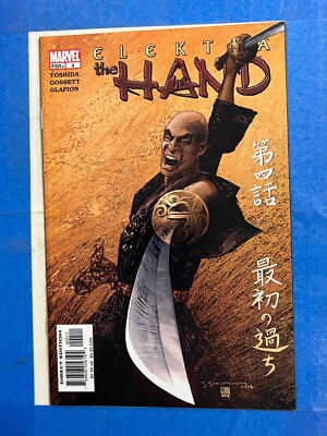 Elektra The Hand #4 Marvel Comics 2005 | Combined Shipping B&B | eBay